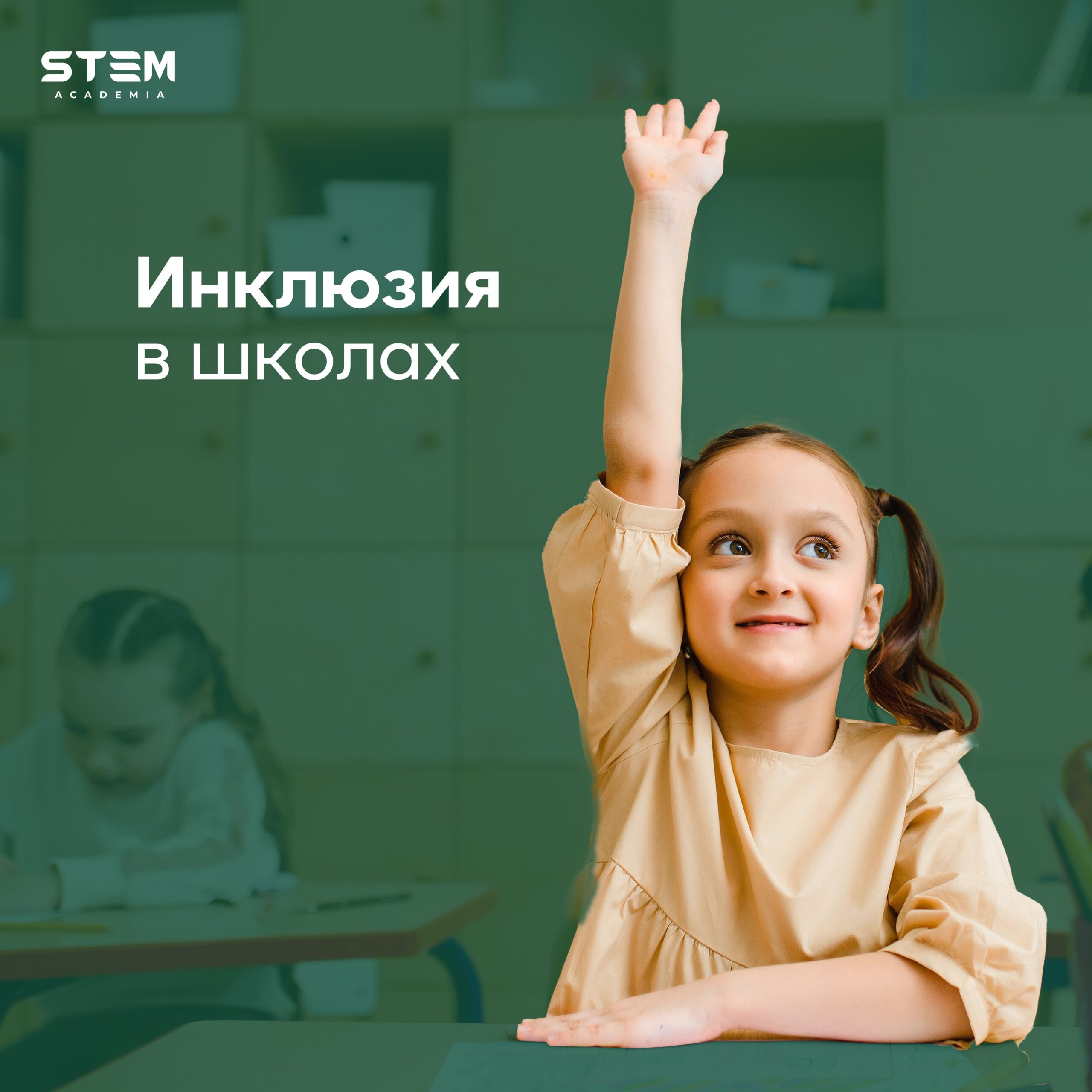 STEM ACADEMIA – Эксперты в Образовании!